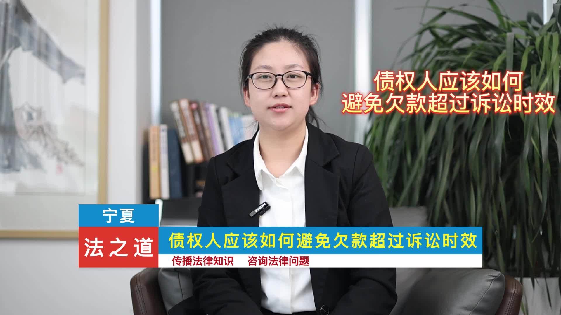 债权人应该如何避免 欠款超过诉讼时效