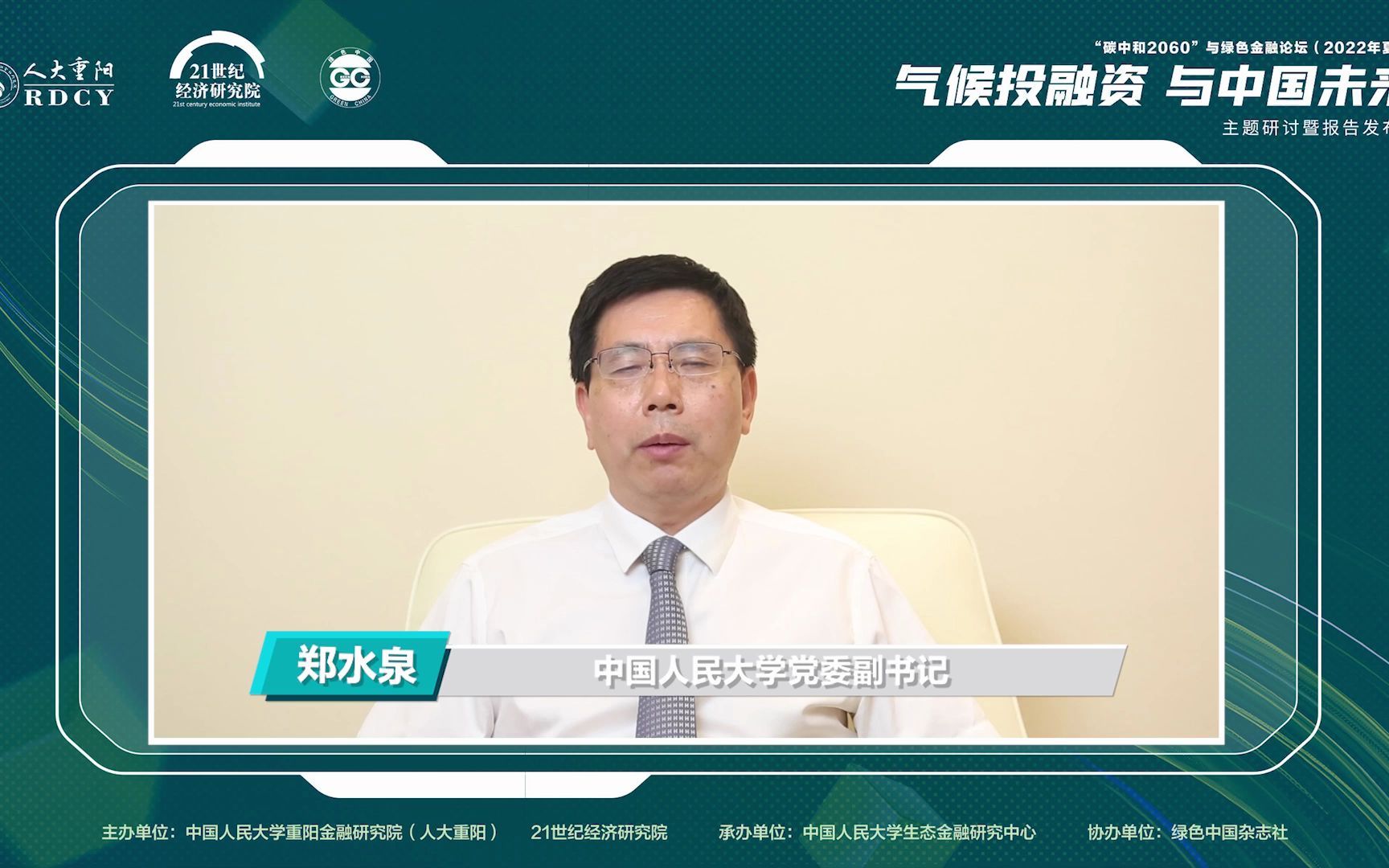 郑水泉:2030年实现碳达峰,2060年实现碳中和”的重大战略决策,必将...