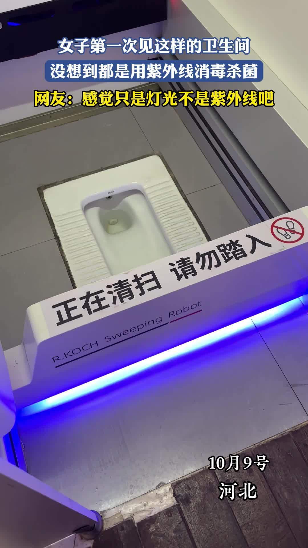 女子第一次见这样的卫生间,没想到都是用紫外线消毒杀菌