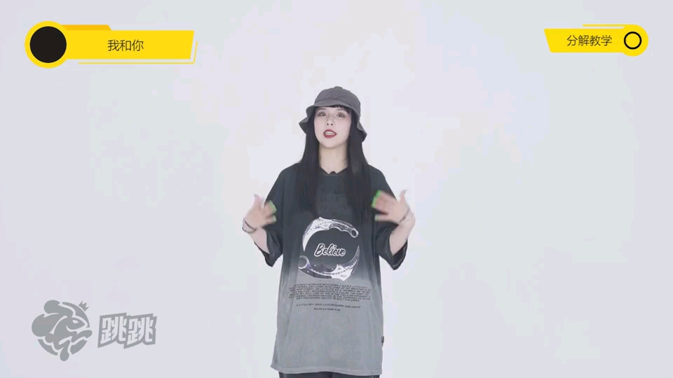 抖音《我和你》舞蹈分解教程视频