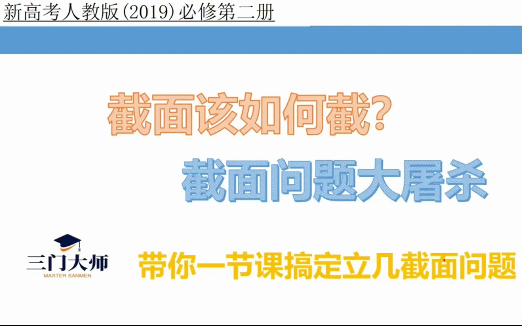 立体几何中的截面问题