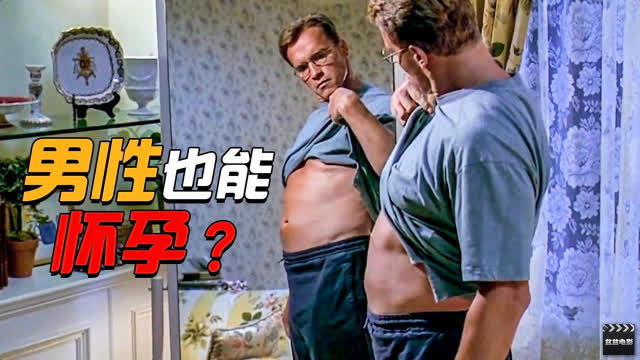 男子半夜觉得肚子疼,一照镜子才知道,原来是自己真的怀孕了