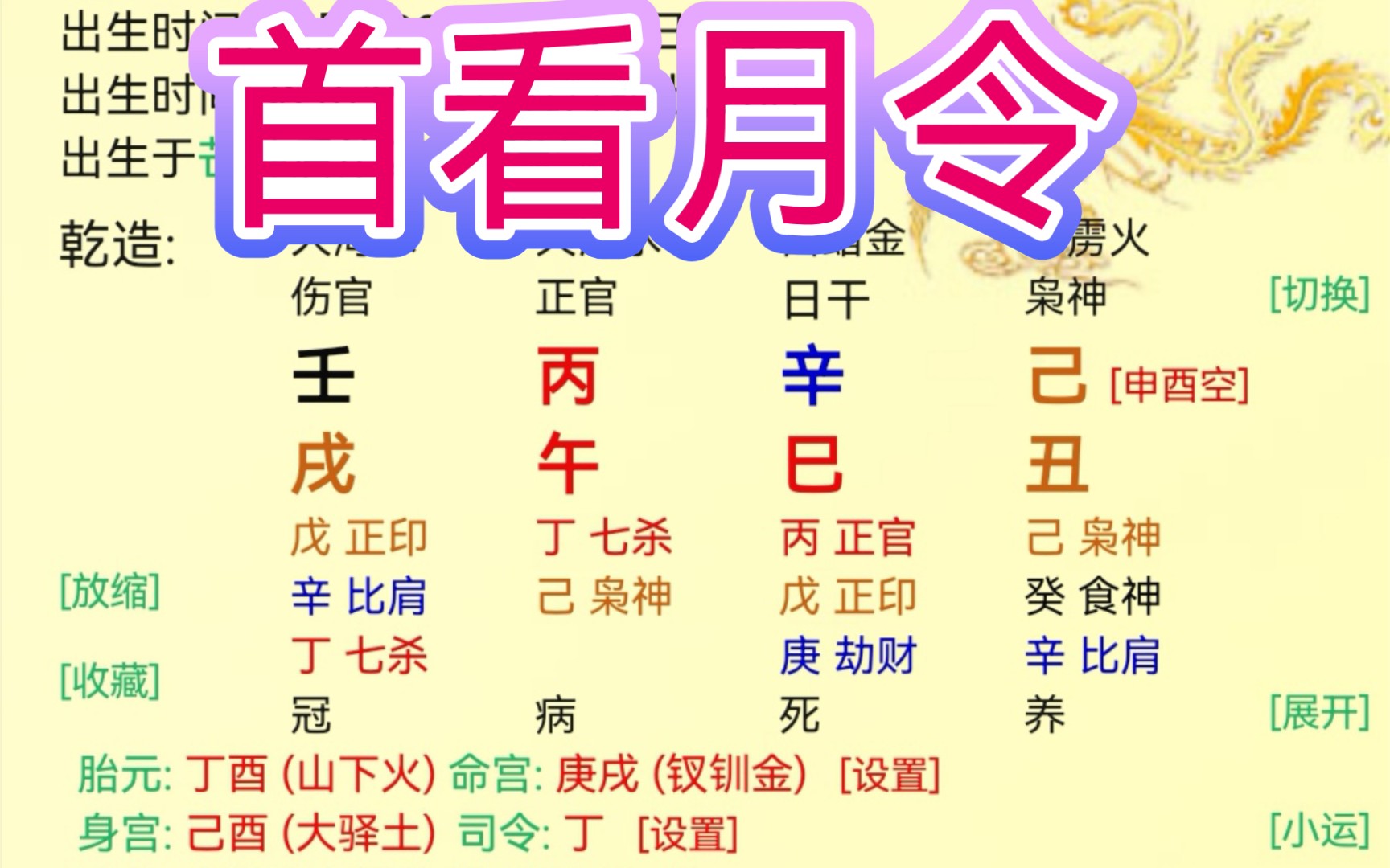 生辰八字算命实战:一看月令二看月令三看月令四柱命例