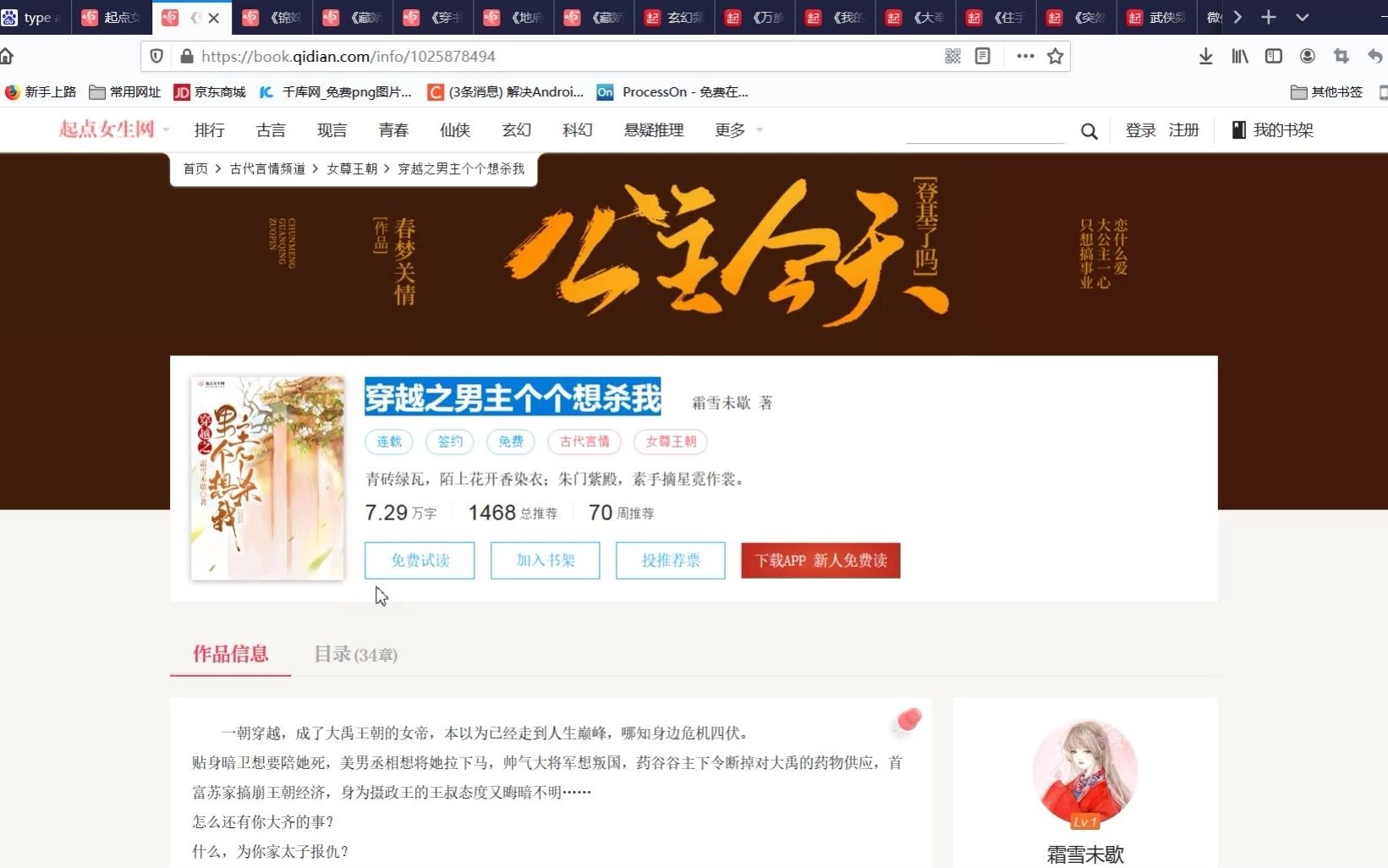开发微信小程序-小说阅读推荐系统【源码+数据库脚本+论文】