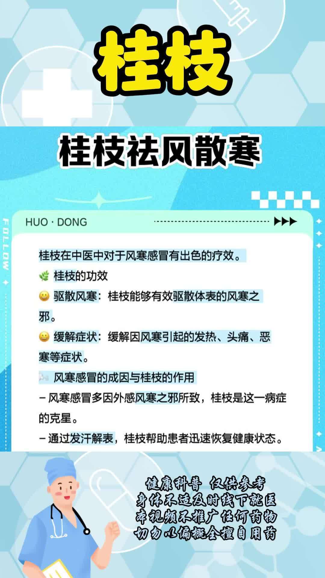 中医里的"万能药",你知道桂枝的功效与作用吗?