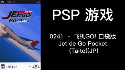 ...– 飞机GO! 口袋版 Jet de Go Pocket (Taito)(JP)_单机游戏热门视频