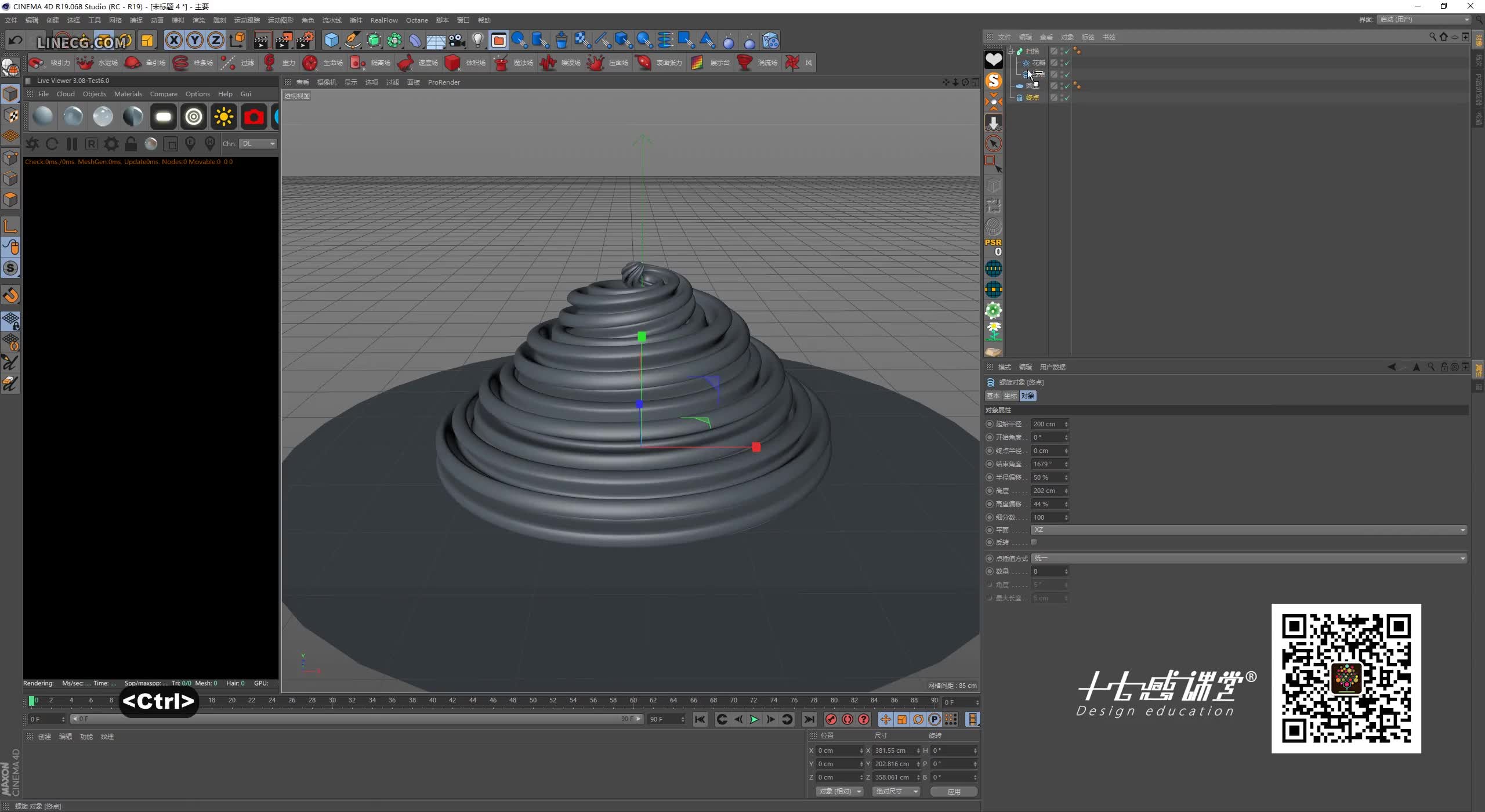 C4D冰激凌 冰淇淋动画制作教程