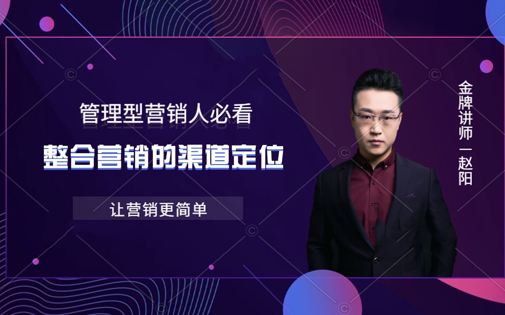 三分钟了解整合营销的渠道定位,让你的营销效果更上一层
