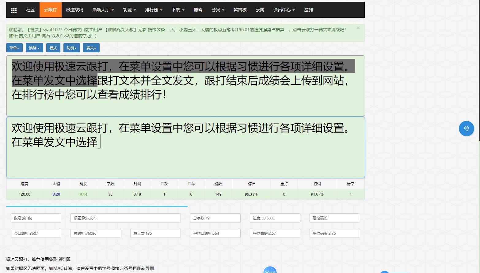 我的全拼击键速度-全拼打字速度