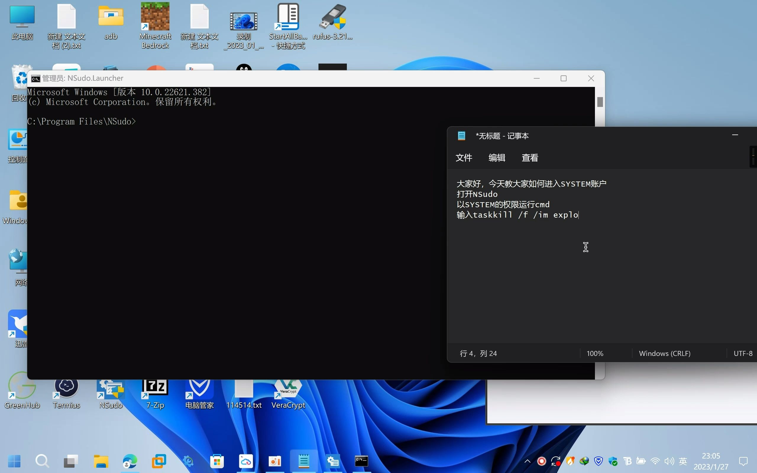 教你怎么进SYSTEM账户