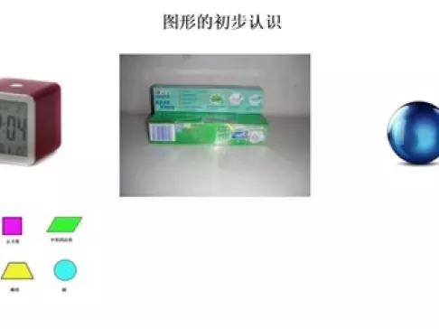 北师七年级上册数学 第一章 1 生活中的立体图形 丰富的图形世界 611...