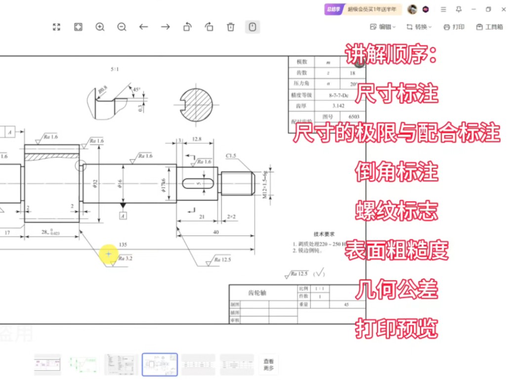 【CAD绘图标注】齿轮轴零件图2(尺寸标注)