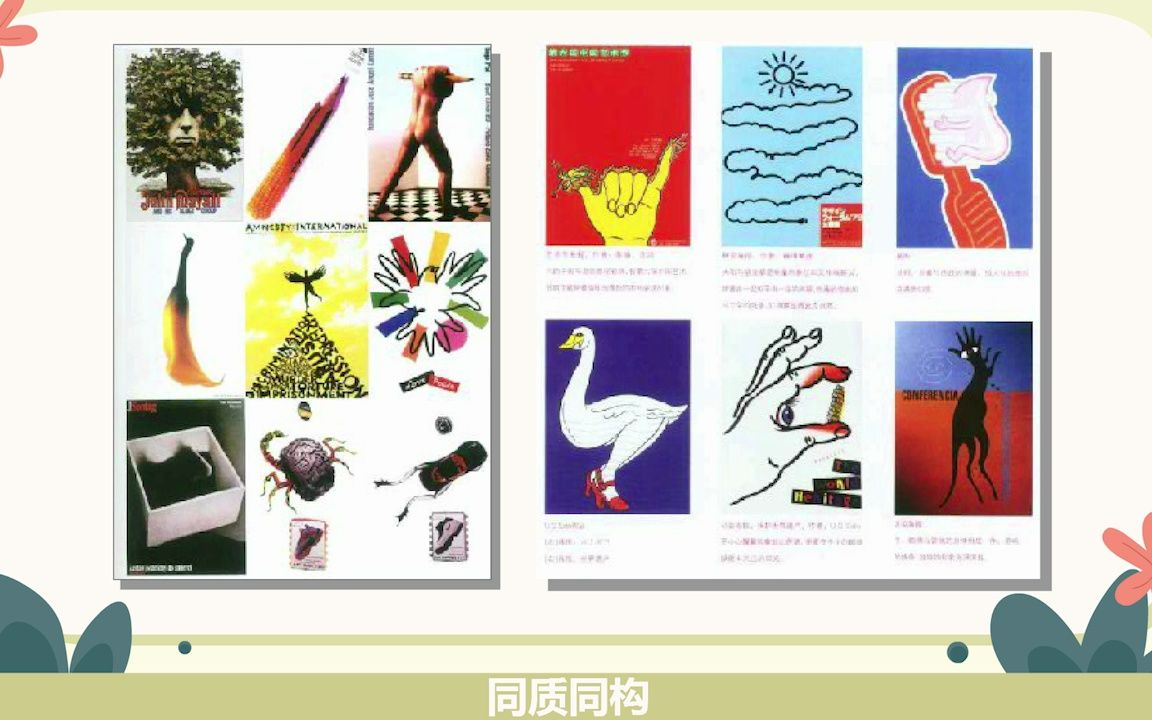 5.同构图形设计