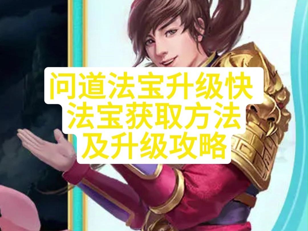 问道玩家最新玩法必看攻略_问道_技巧