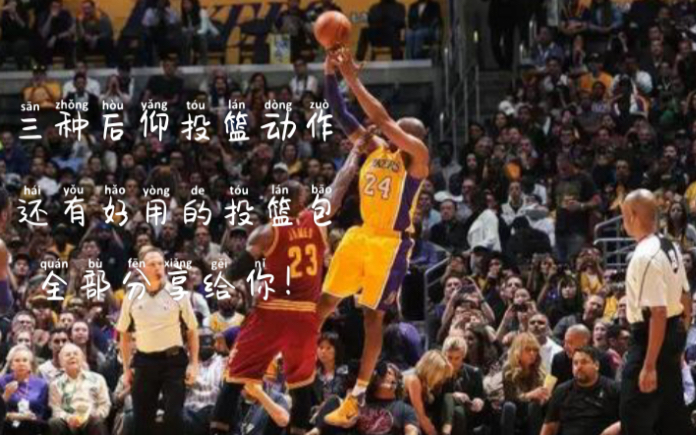 【NBA2K20手机版】三种后仰投篮动作教学！还有好用的投篮包分享给你！