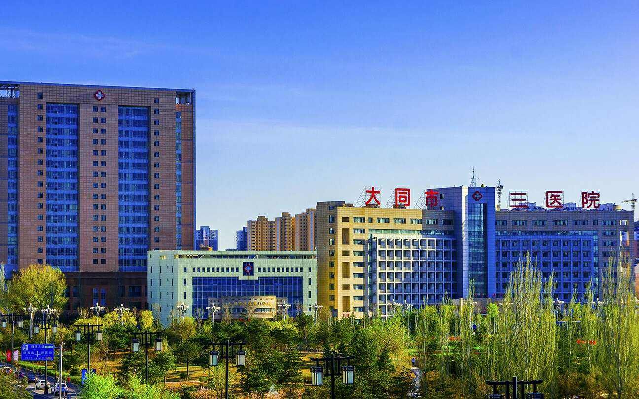大同市第三人民医院风湿免疫科宣传片