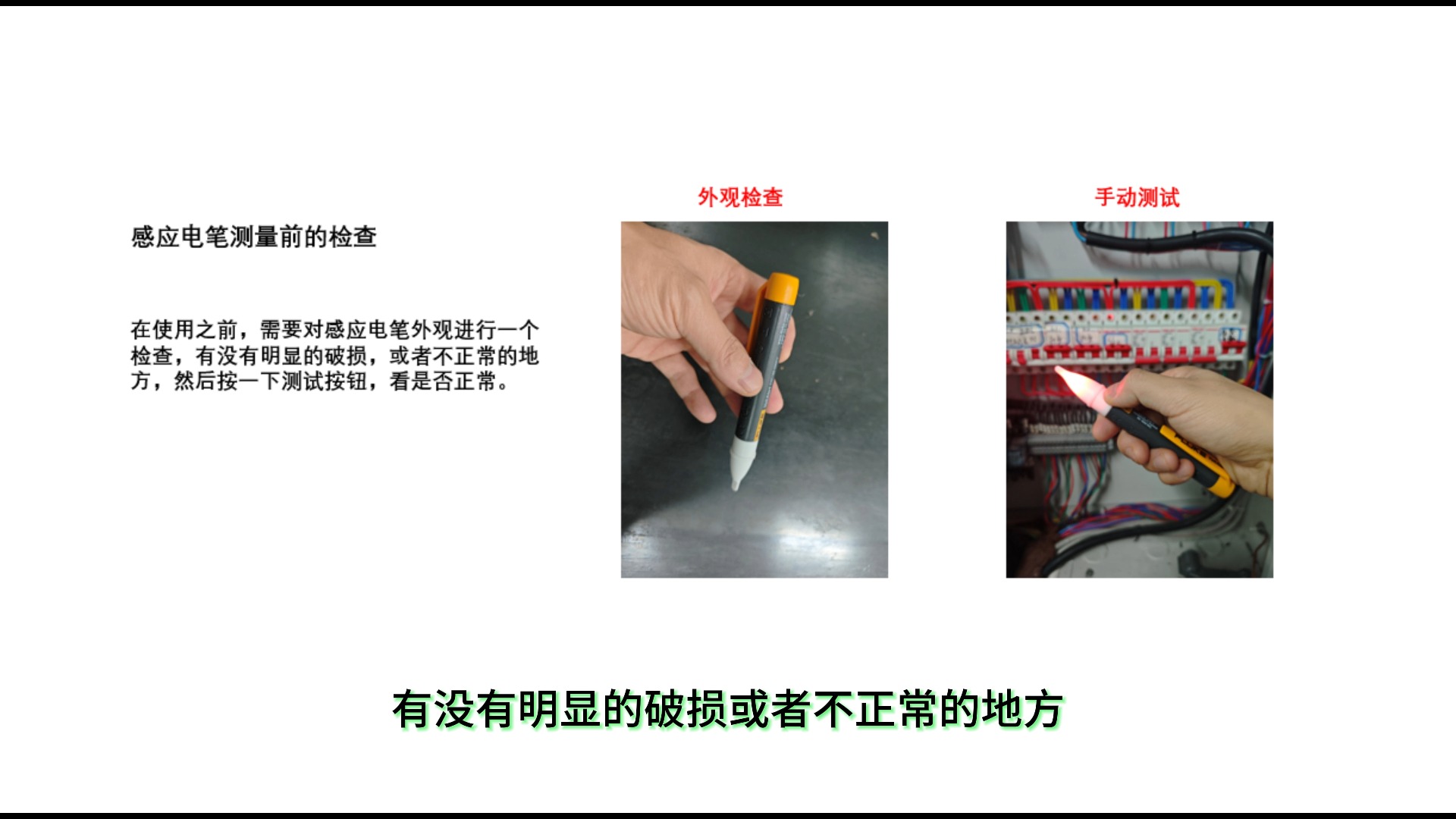 感应电笔的使用和注意事项