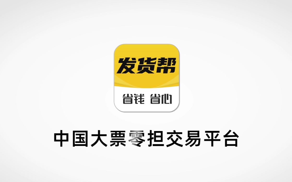 发货帮APP动画_企宣版