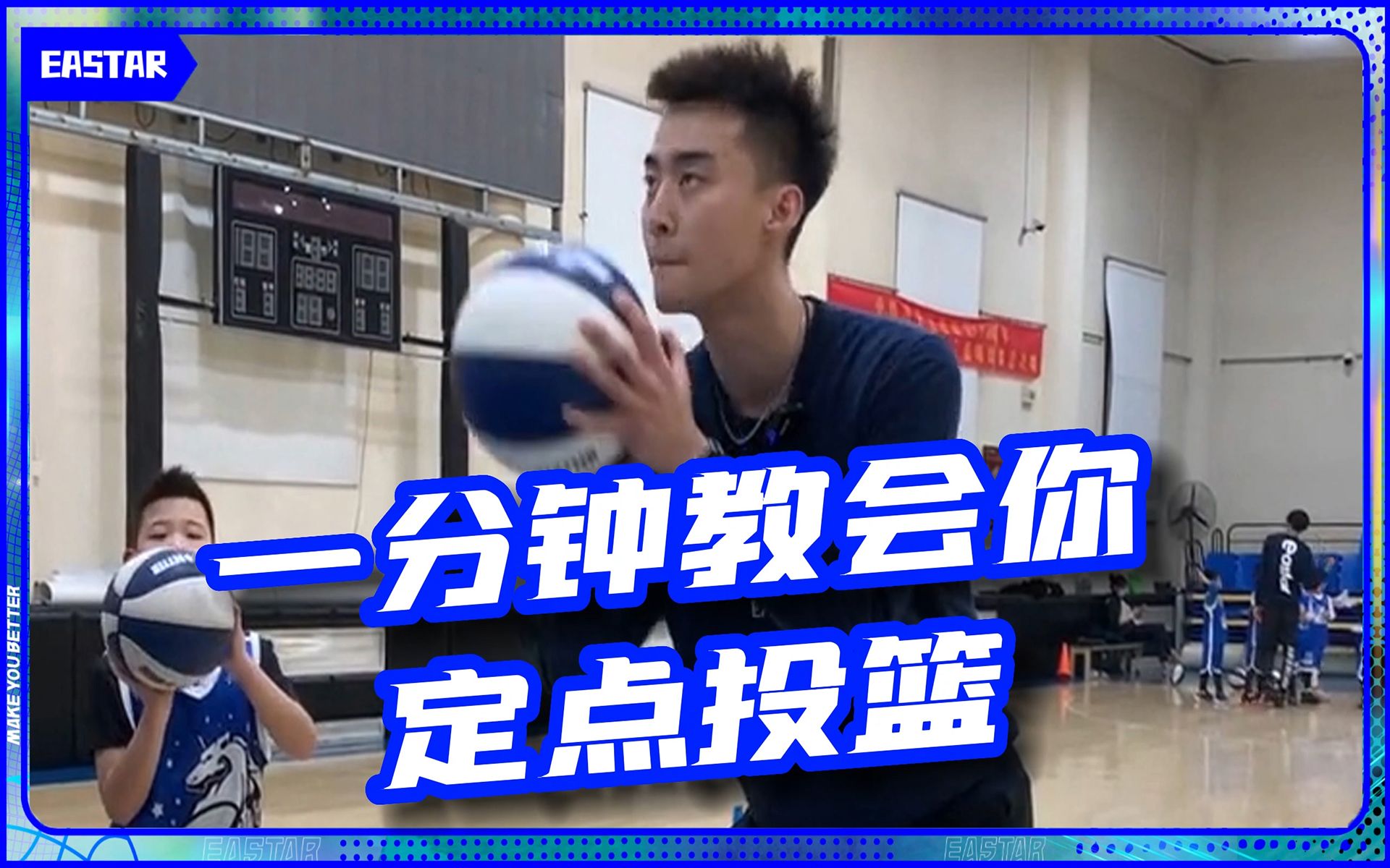 【课程实录】五个步骤带你全方位练习定点投篮,变身球场大狙!