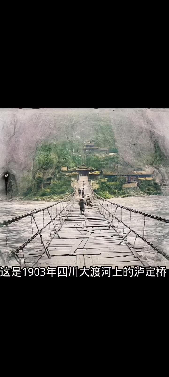 百年前安静的泸定桥