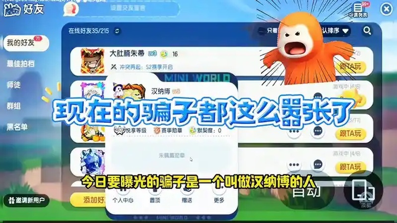 迷你世界:假如这个人是你的话,你可能又被骗了