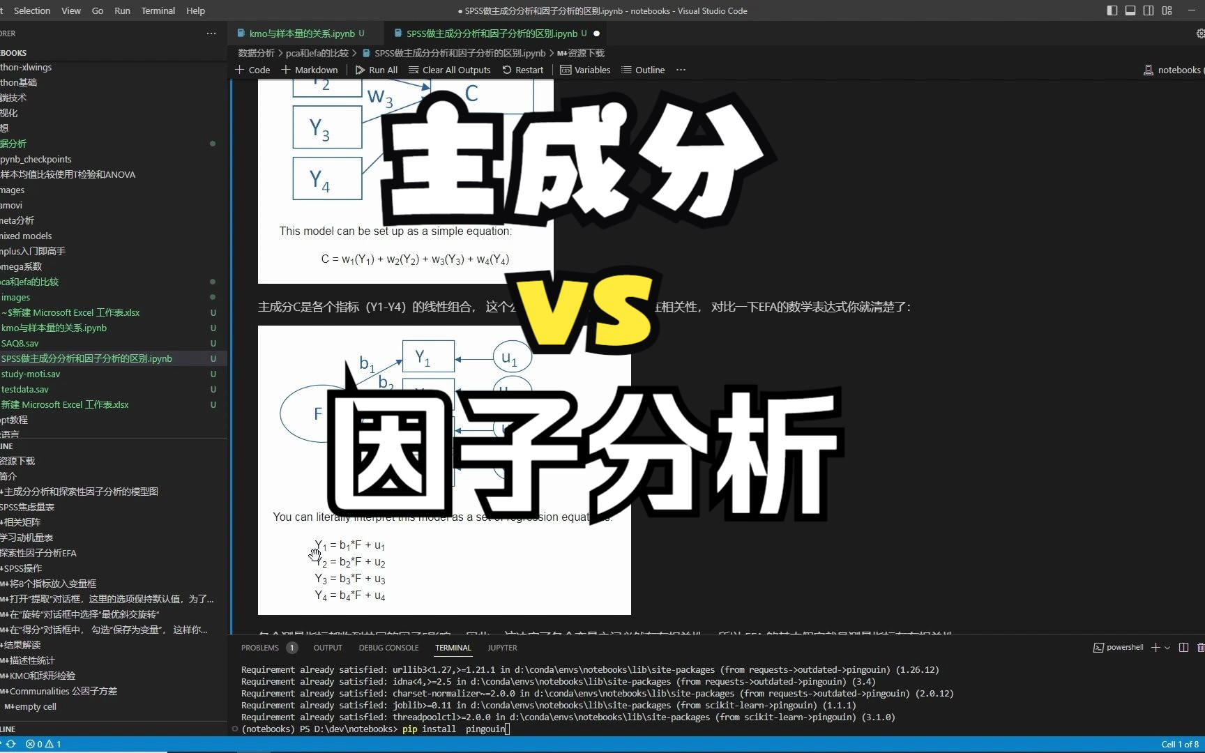 0615主成分分析与因子分析的区别1理论篇