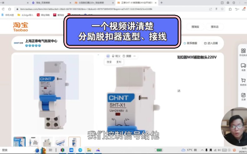 一个视频讲清楚分励脱扣器的作用原理、接线、功能、作用