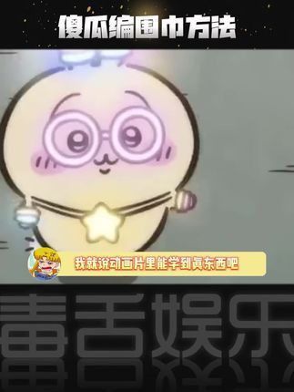 傻瓜编围巾方法,亲测有效~ #围巾 #织围巾 #冷知识 #生活小窍门 #蜡笔...