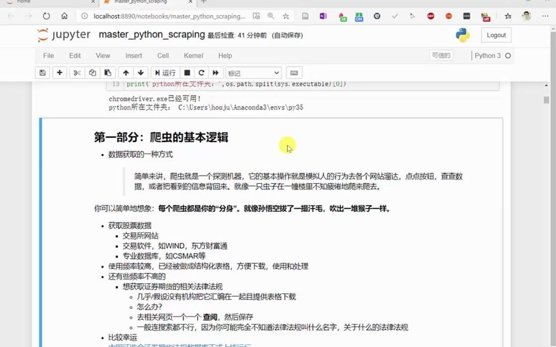 Python 爬虫 - 03 爬虫概念