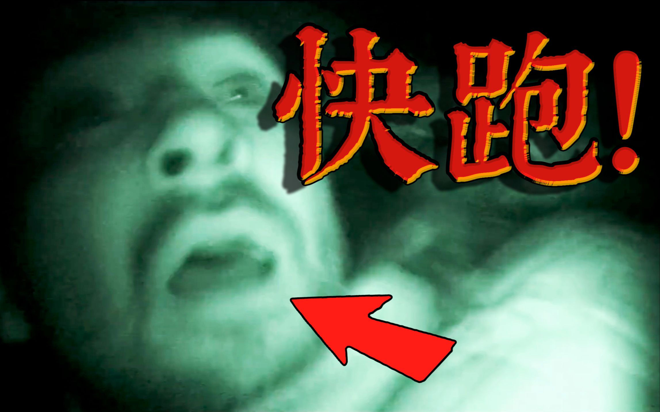 四个你永远无法解释的诡异现象 | 白宫竟然也发生了灵异事件?