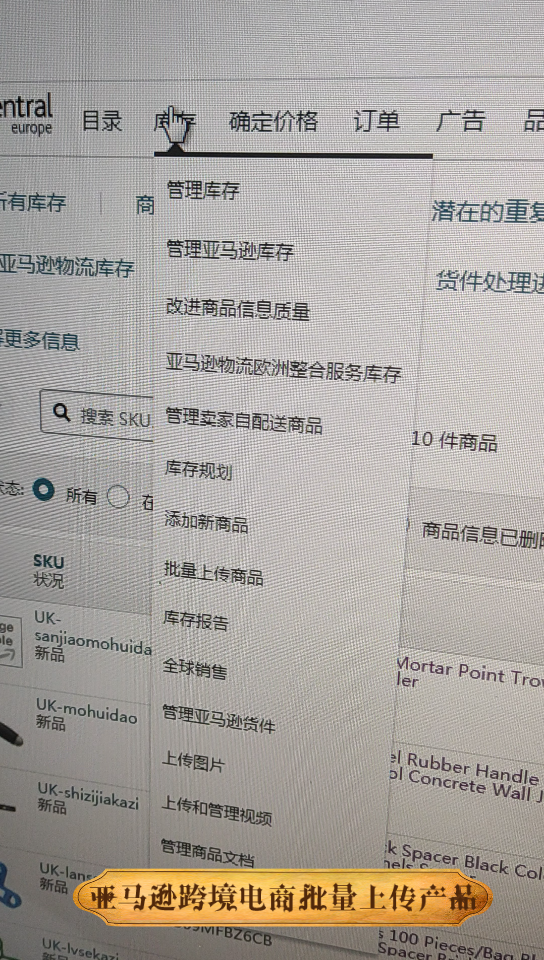 跨境电商亚马逊批量上传产品
