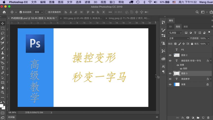 PS高级教程:操控变形,秒变一字马