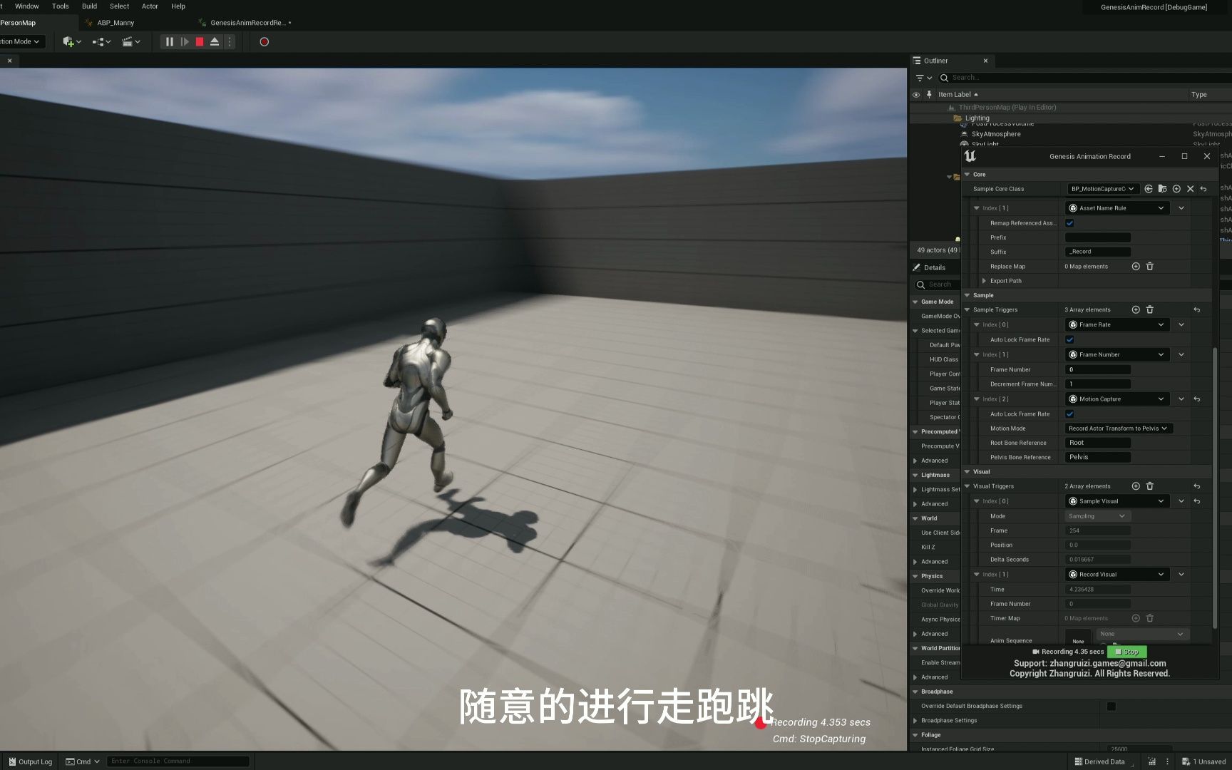 UE5 动画录制插件 - 录制运行时角色位移和动画