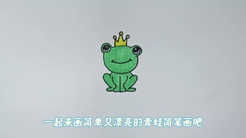 简笔怎么画简单漂亮?简单漂亮的青蛙画法来了