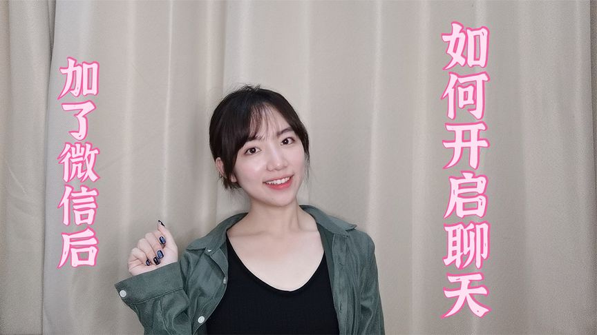 如何通过微信聊天,让女生更主动
