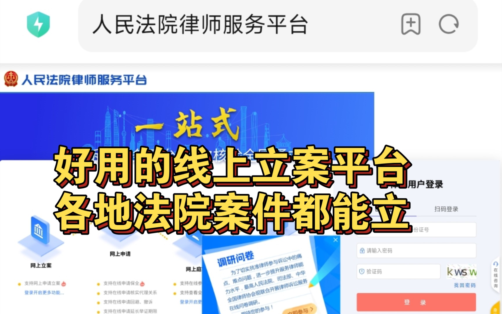 轻松立案:人民法院律师服务平台,一个律师可以立各地法院案件的平台,...