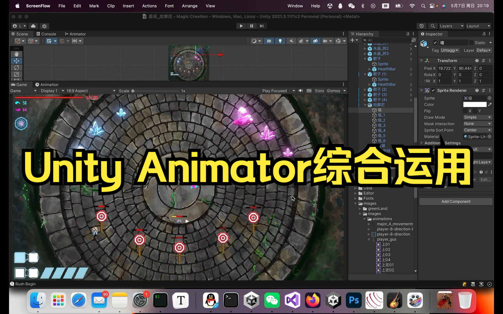 【Unity教程】Animator综合运用【中文解说】