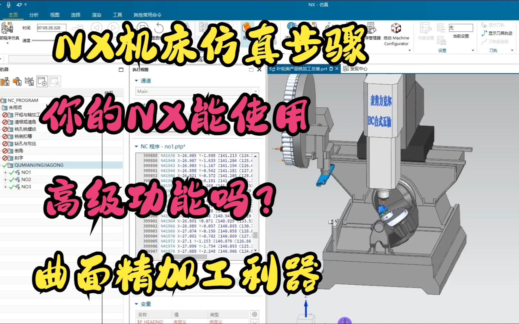 使用NX的机床仿真的步骤