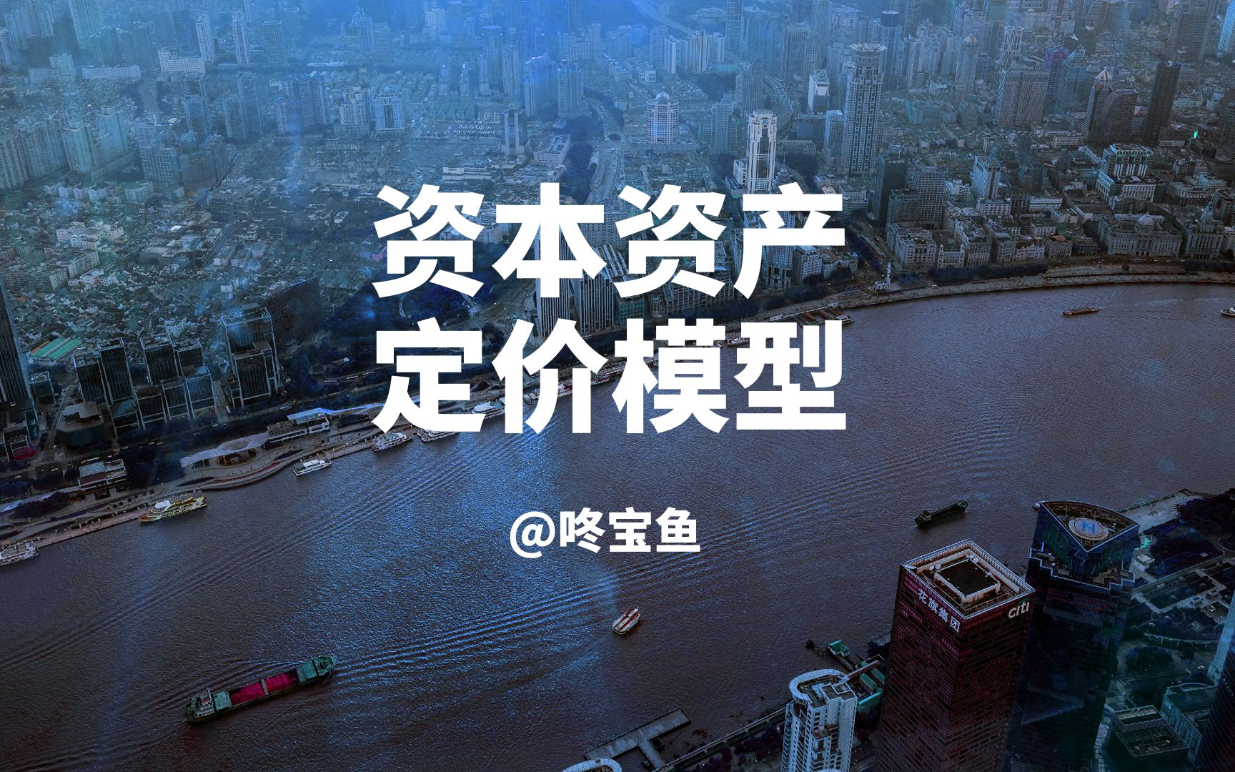 资本资产定价模型介绍 | 咚宝鱼投资理财