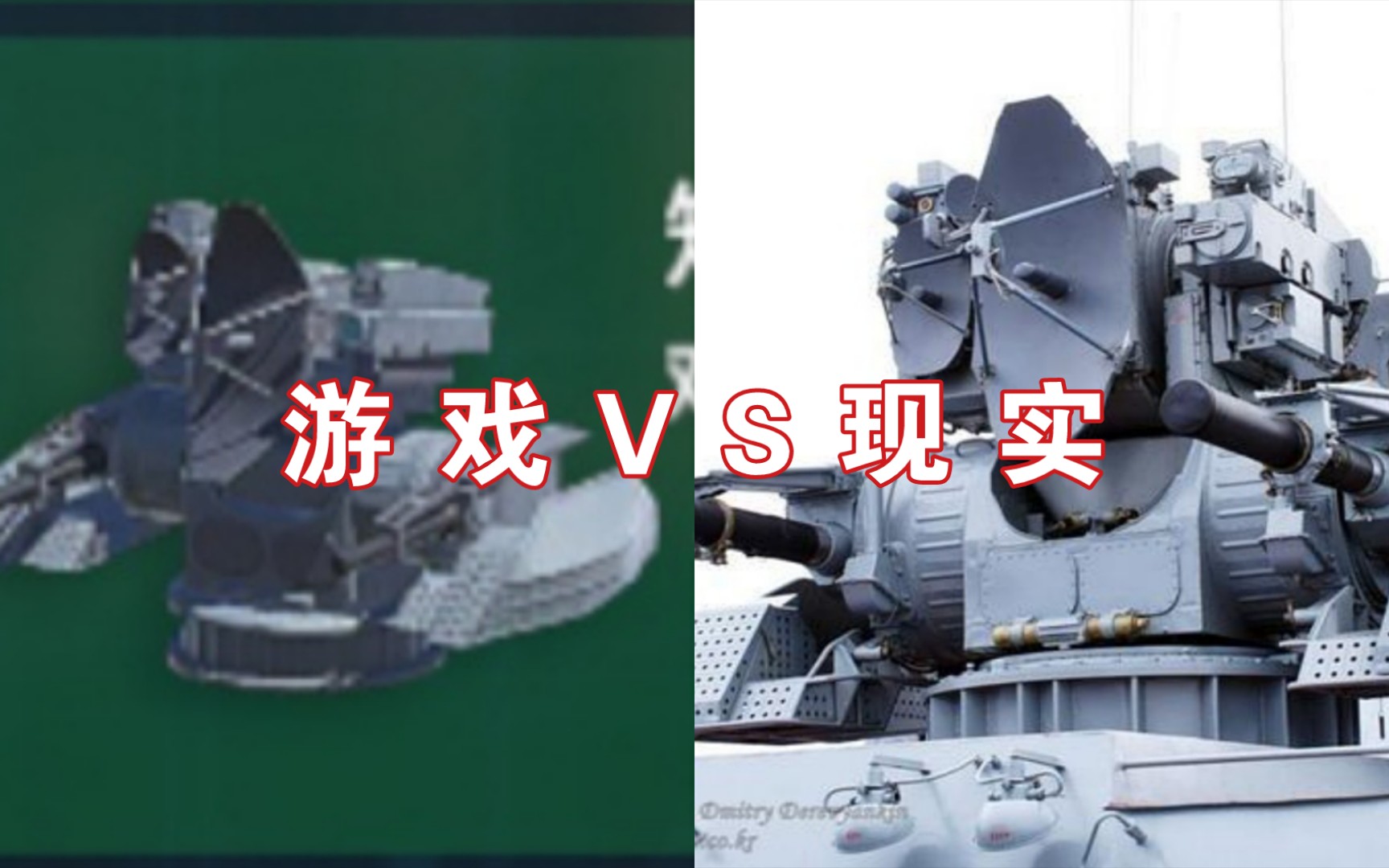 【现代战舰】游戏里的防空武器VS现实中的防空武器(上)