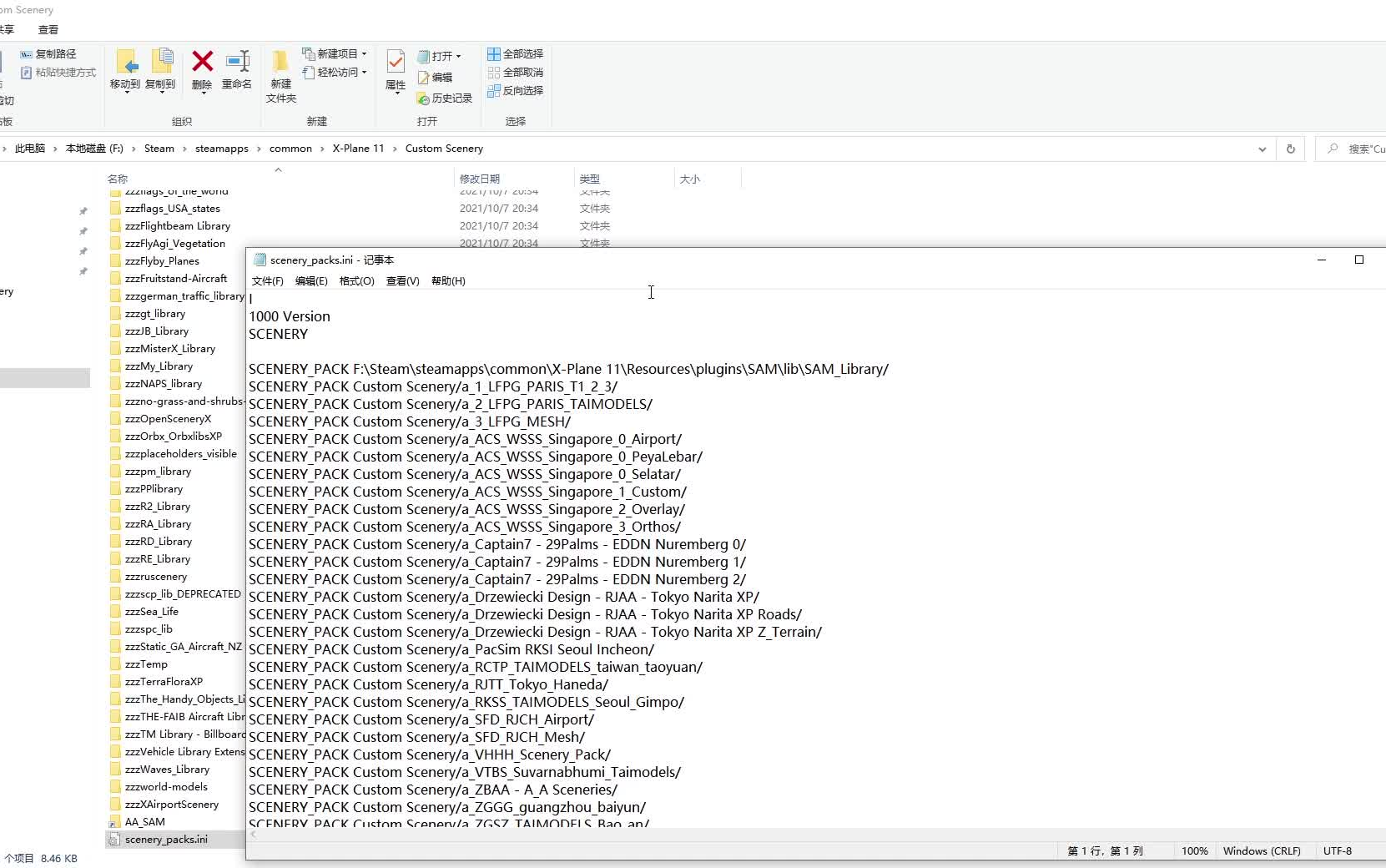 X-Plane11/12 卫星地景安装使用问题说明