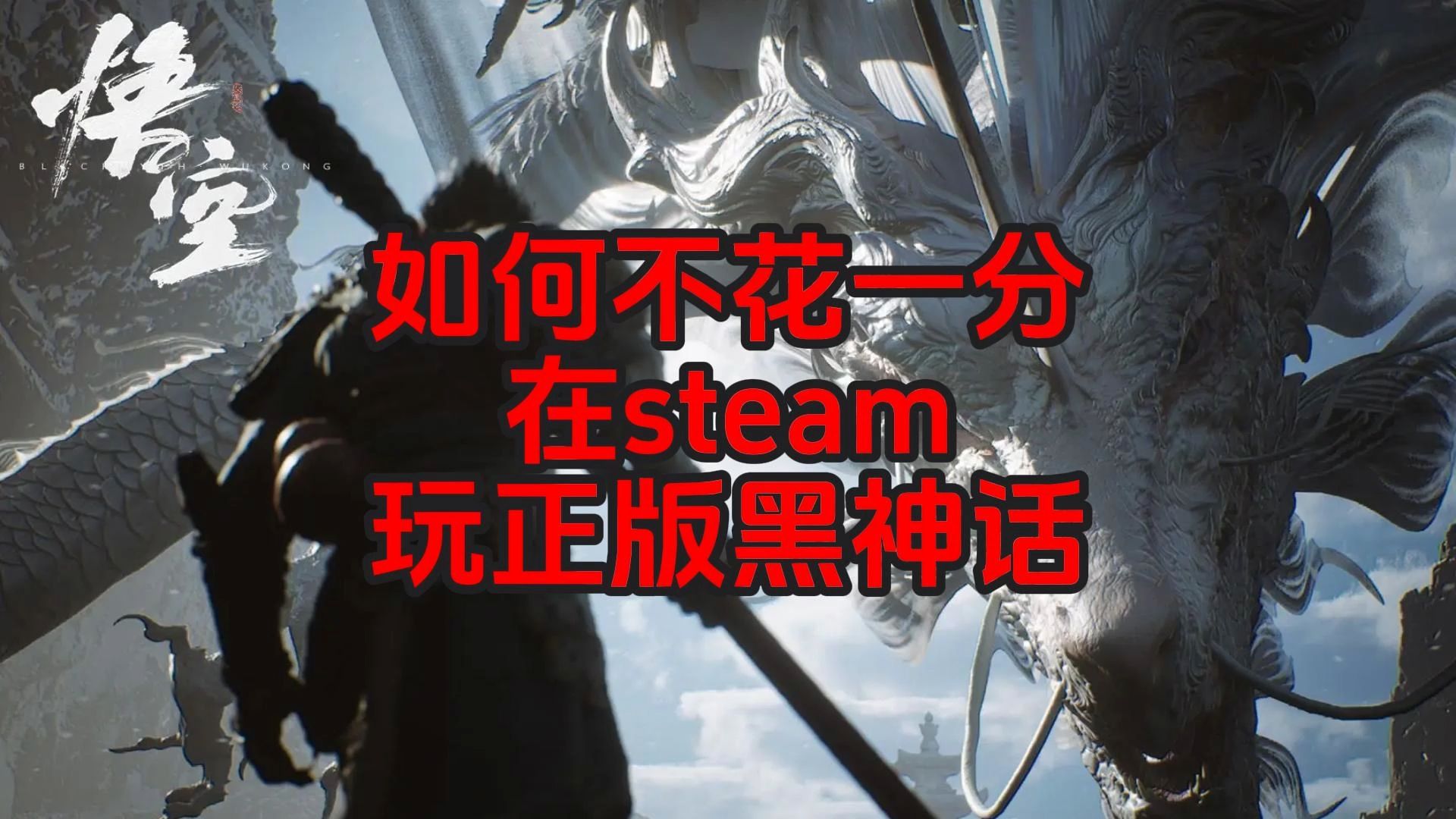 教你steam设置家庭库共享,在自己的账号玩朋友的黑神话悟空