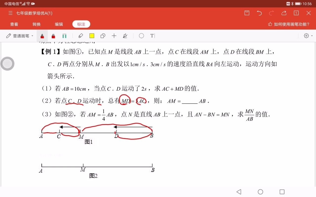 七年级上册数学第十一讲---线段上的动点问题(1)