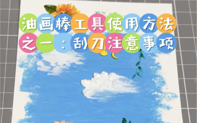 油画棒工具使用方法