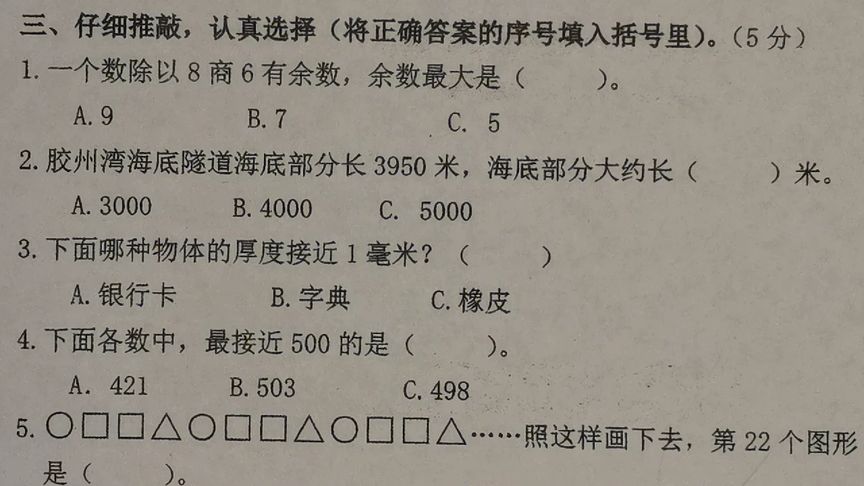 二年级数学:一个数除以8商6有余数,余数最大是多少?