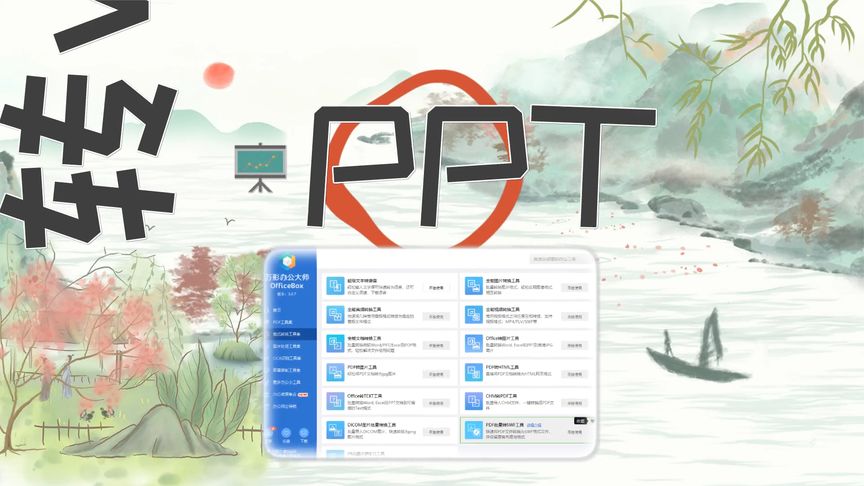 3个实用的ppt制作工具,让办公更高效!_ppt制作软件