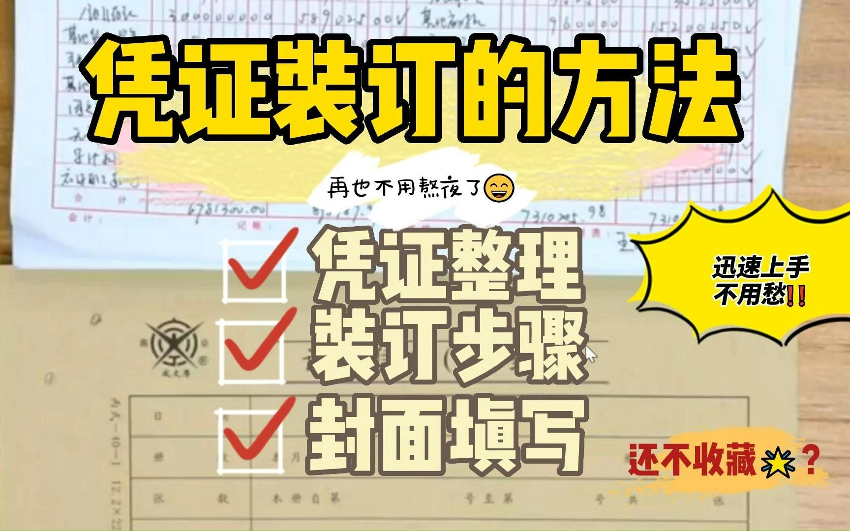 会计实操 — 凭证装订的方法