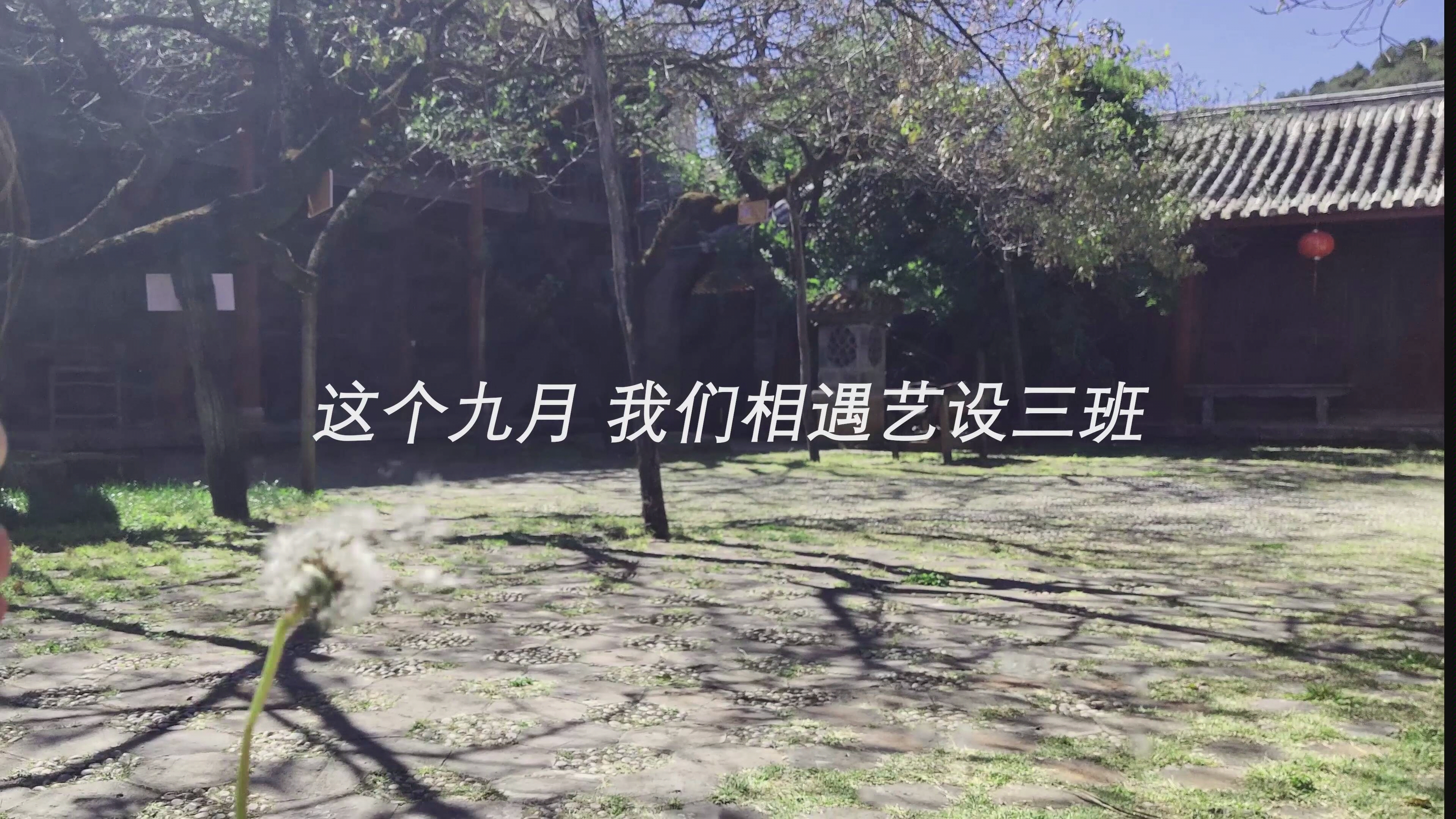 湖南师范大学美术学院艺术设计学三班团支部风采展示宣传短片