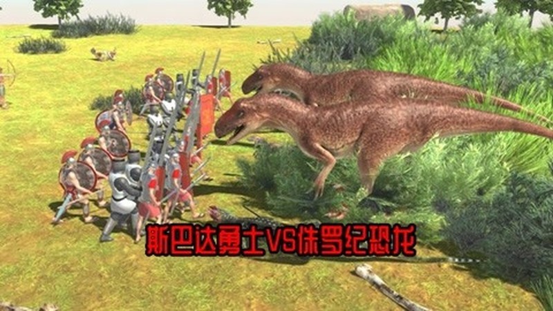 动物战斗模拟器:斯巴达勇士VS侏罗纪恐龙,谁更冷血