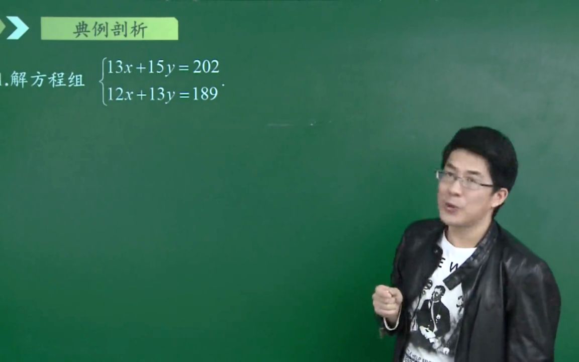 二元一次方程组的解法讲解